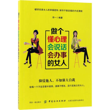 做个懂心理会说话会办事的女人