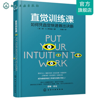 直觉训练课