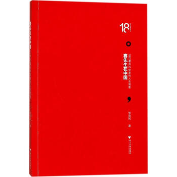 赛先生在中国