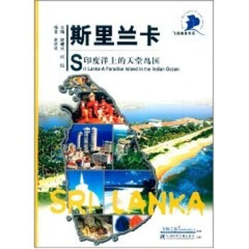 斯里兰卡:印度洋上的天堂岛国