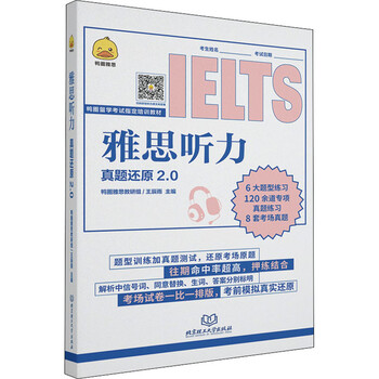 雅思听力真题还原2.0