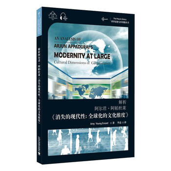 解析阿尔君·阿帕杜莱《消失的现代性:全球化的文化维度》 图书