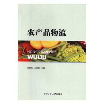 包邮：农产品物流 管理   图书