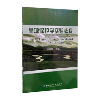 包邮：草地保护学实验教程 农业/林业   图书