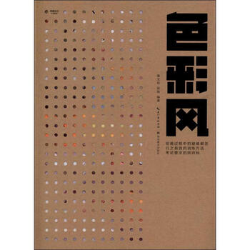 色彩风 黄文佳 作 书籍