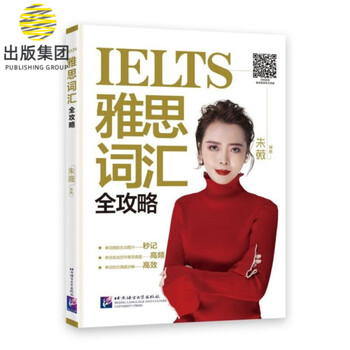 雅思词汇全攻略