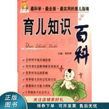 育儿知识百科 韩跃辉