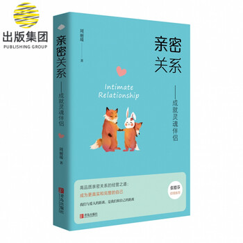 亲密关系--成就灵魂伴侣