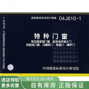 04J610-1特种门窗