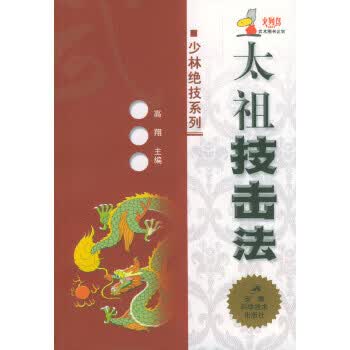 太祖技击法【正版图书】