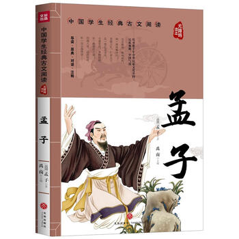 孟子孟子天地出版社9787545560374 哲学 *书籍