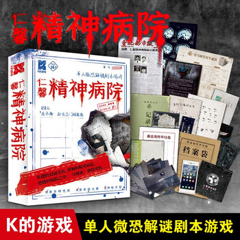 仁馨精神病院 单人微恐解谜微剧本K的游戏系列