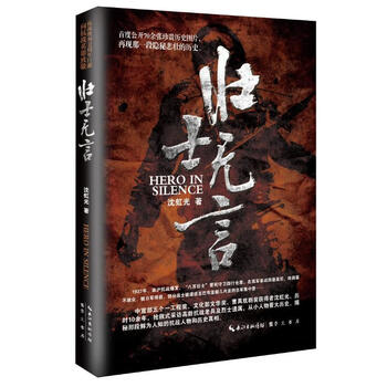 壮士无言 沈虹光  书籍
