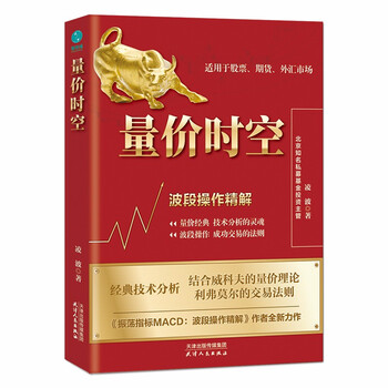 量价时空：波段操作精解