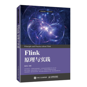 [正版图书]Flink原理与实践