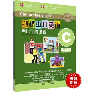剑桥少儿英语考试全真试题第三级C（附扫码音频）剑少YLE Flyers题库真题+考试说明+参考答案