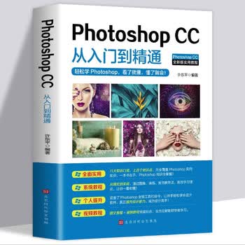 正版 ps教程书零基础photoshop cc从入门到精通完全自学教程图像处理图片抠图调色淘宝美工