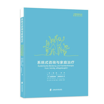 【京联正品】系统式咨询与家庭治疗（德）瑞纳·史文9787552031973
