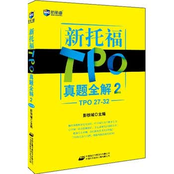 新托福TPO真题全解(2)TPO 27-32