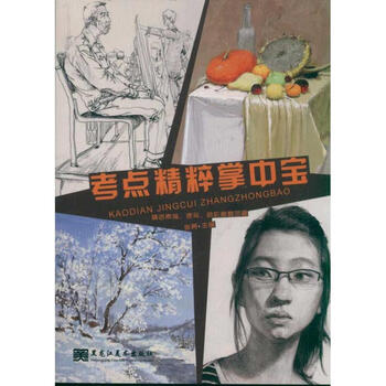 考点精粹掌中宝 张勇 作 书籍