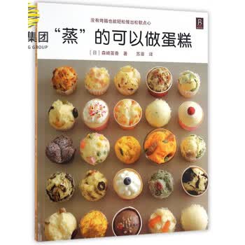 蒸的可以做蛋糕