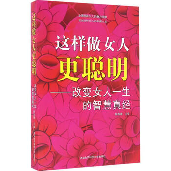 这样做女人更聪明
