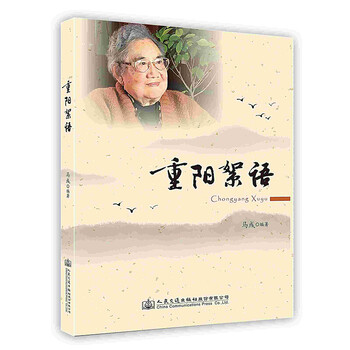 [按需印刷]重阳絮语