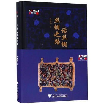 丝绸之路话丝绸