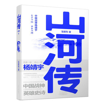 山河传