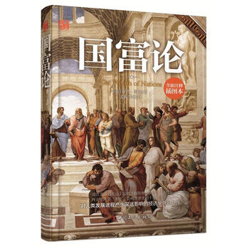 包邮：国富论-*插图普及本 经济   图书