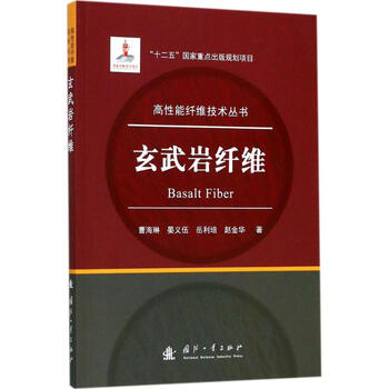 玄武岩纤维 曹海琳 等  书籍
