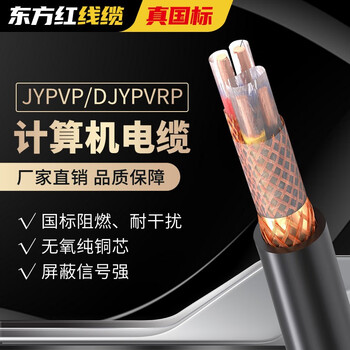 ZR-DJYPVP计算机电缆2*2*1.5 2 3 4 5 芯1平方双屏蔽仪表控制电缆 DJYPVP1*2*1.5【图片 价格 品牌 报价】-京东