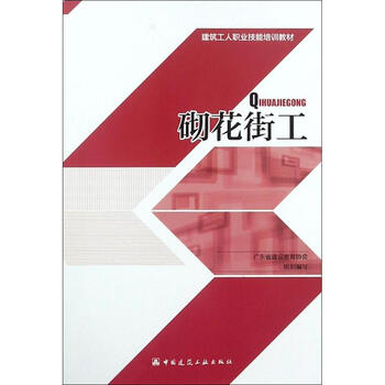 砌花街工