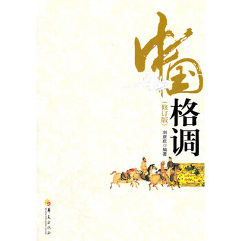 中国格调【正版图书】