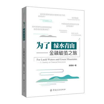  为了~~~~——金融破茧之旅9787522009278