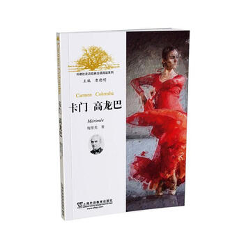 包邮：卡门 高龙巴 外语学习   图书