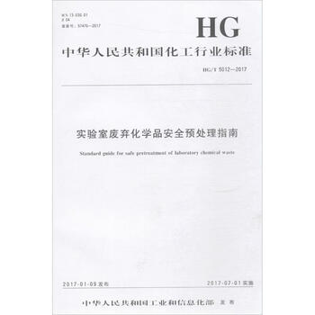 实验室废弃化学品安全预处理指南