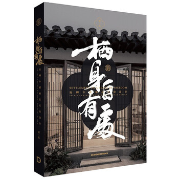 现货栖身自有处 玩转中国精品民宿设计