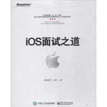 iOS面试之道 故胤道长,唐巧  书籍