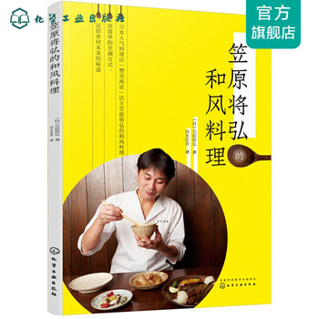 笠原将弘的和风料理