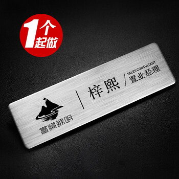 胸牌定做别针式金属工号牌工牌定制员工工作牌不锈钢胸卡姓名牌挂 银色拉丝（70*20mm）