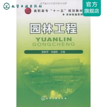 园林工程(易新军)