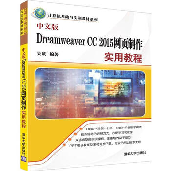 中文版Dreamweaver CC 2015网页制作实用教程