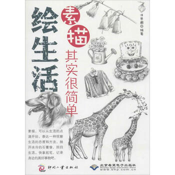 绘生活  作 洋葱圈 编者 书籍
