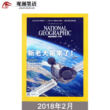 美国国家地理杂志繁体中文杂志18/19年刊 NATIONAL GEOGRAPHIC 人文地理世界 2018年2月刊