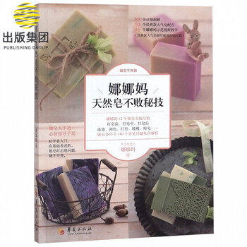 娜娜妈天然皂不败秘技