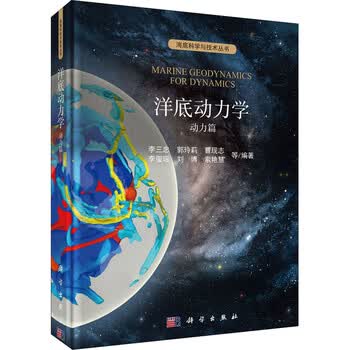 洋底动力学:动力篇