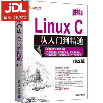 LINUX C从入门到精通 明日科技 9787302498803