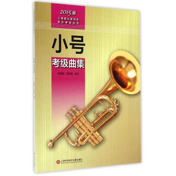 小号考级曲集 陈嘉敏//吴宏毅 作 书籍
