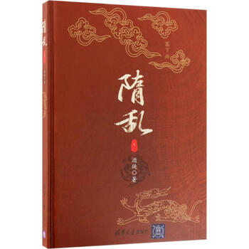 隋乱(1)塞下曲